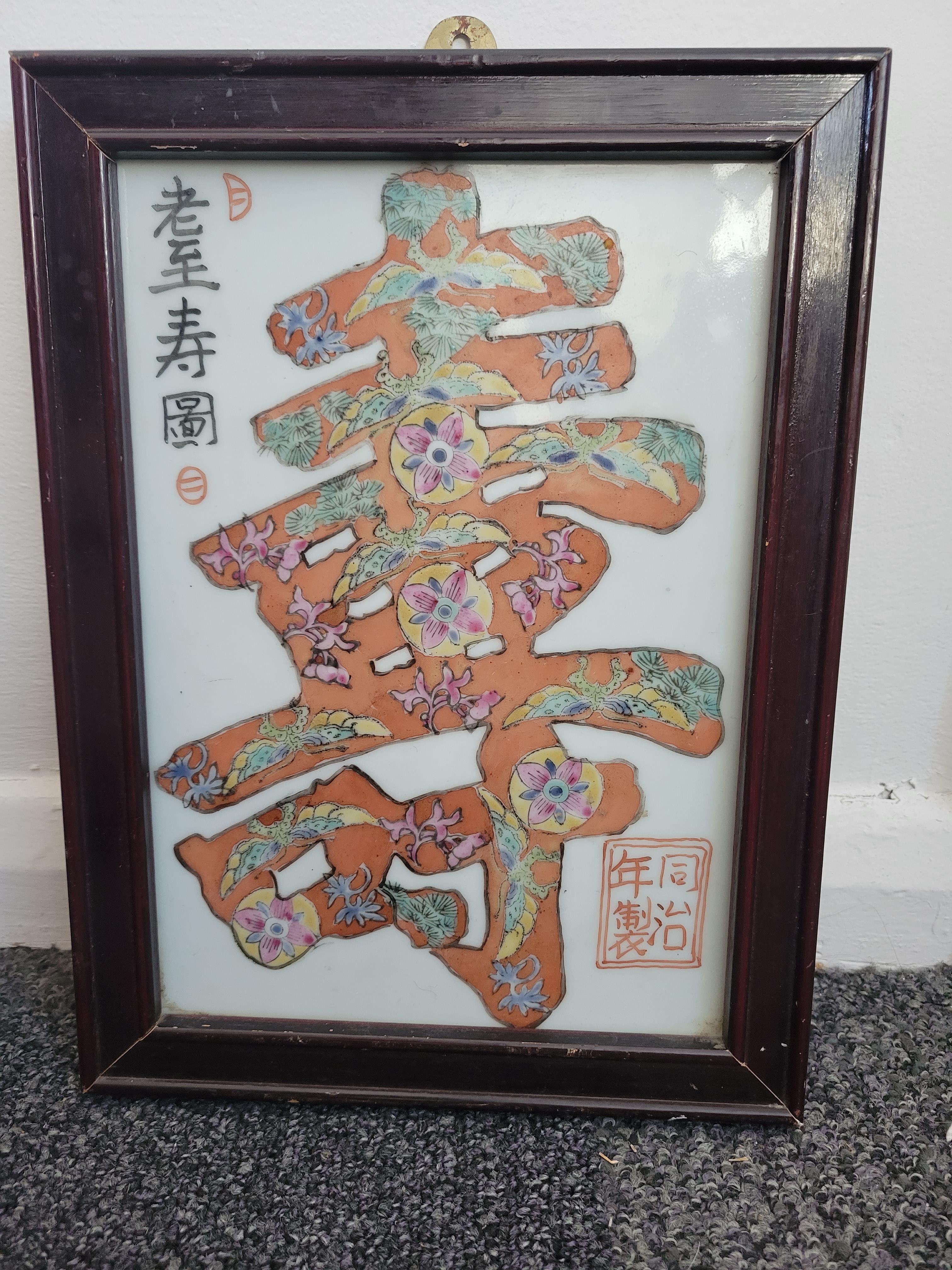 Lot 984 - A CHINESE FAMILLE ROSE 'LONGEVITY' PLAQUE.