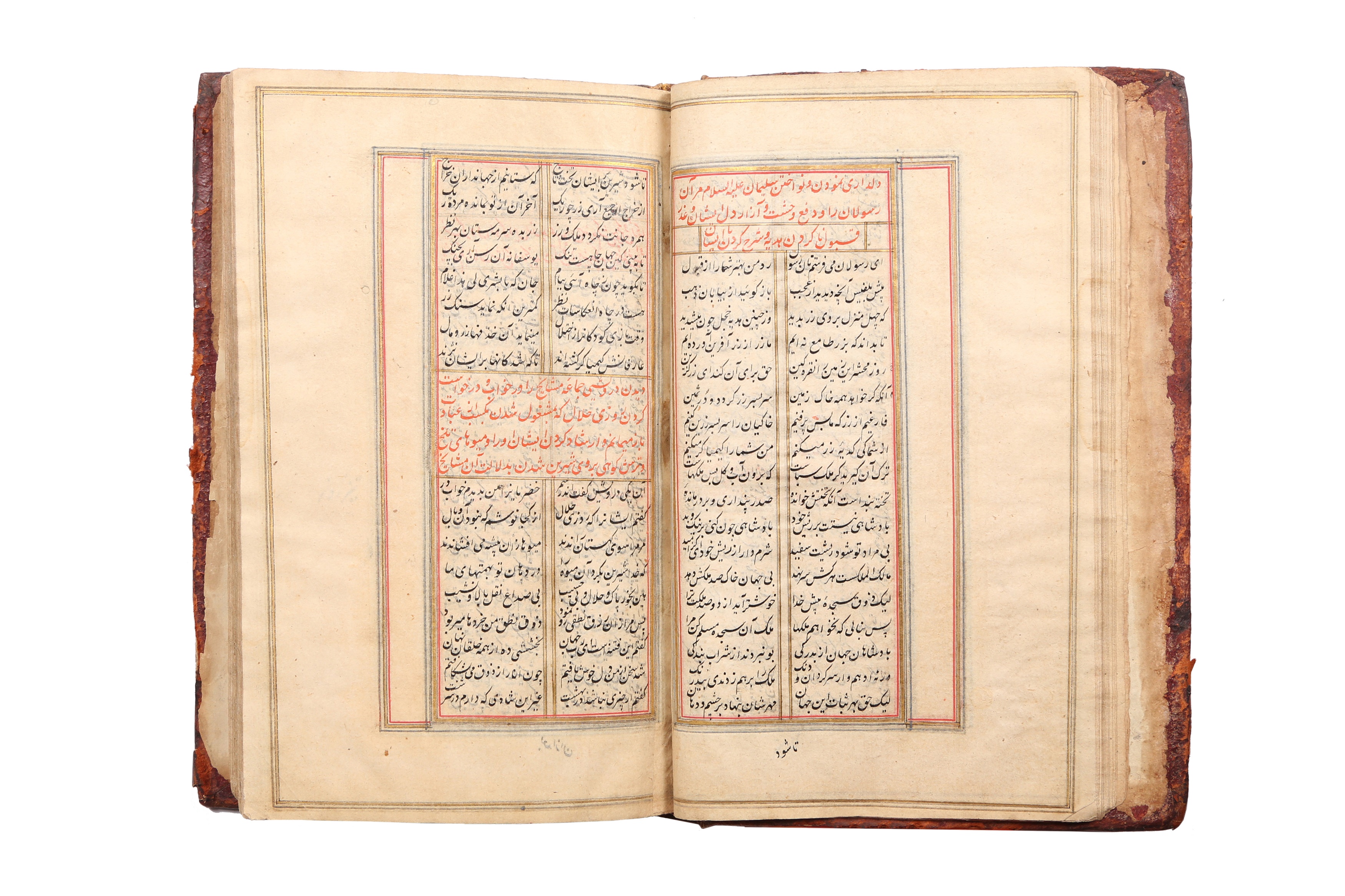 Lot 489 - THE FOURTH BOOK (DAFTAR) OF MAWLANA RUMI’S