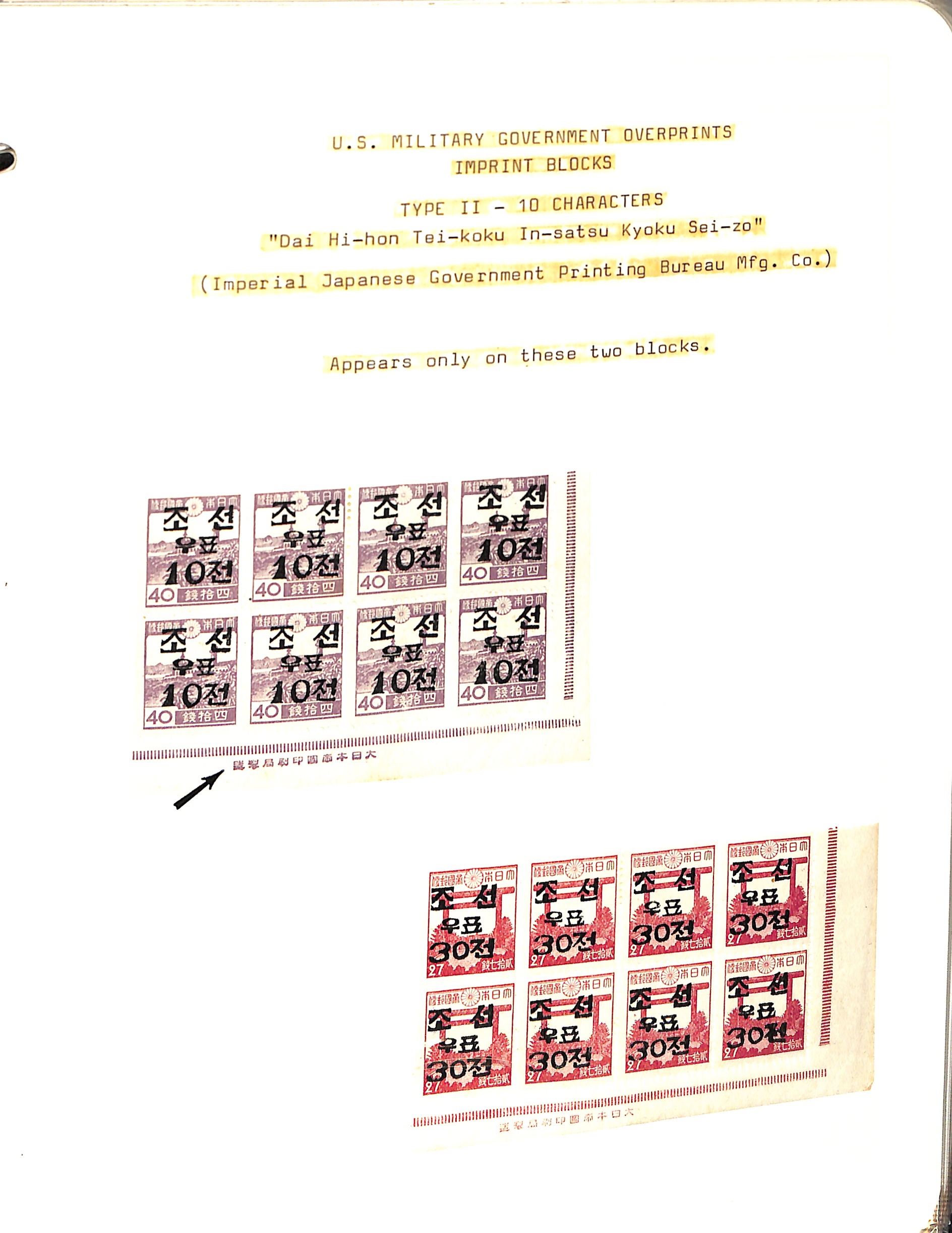 Lot 31 - STAMPS - KOREA