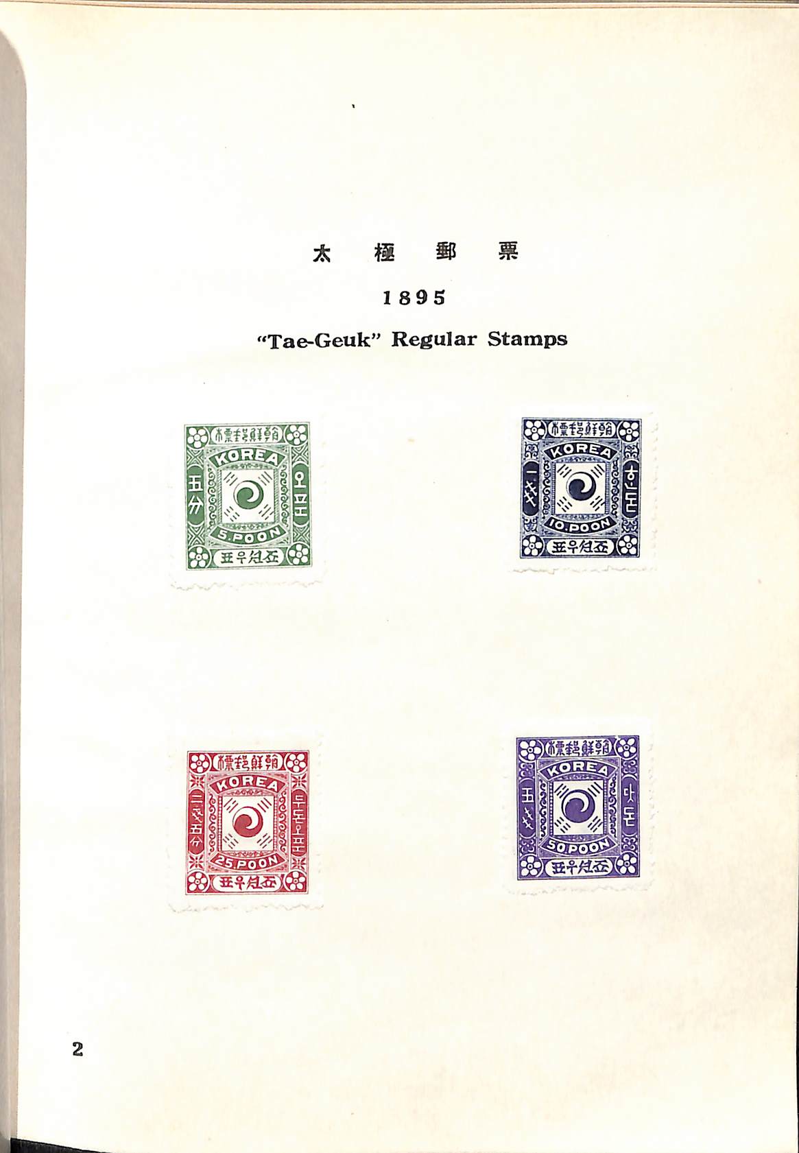 Lot 33 - STAMPS - KOREA