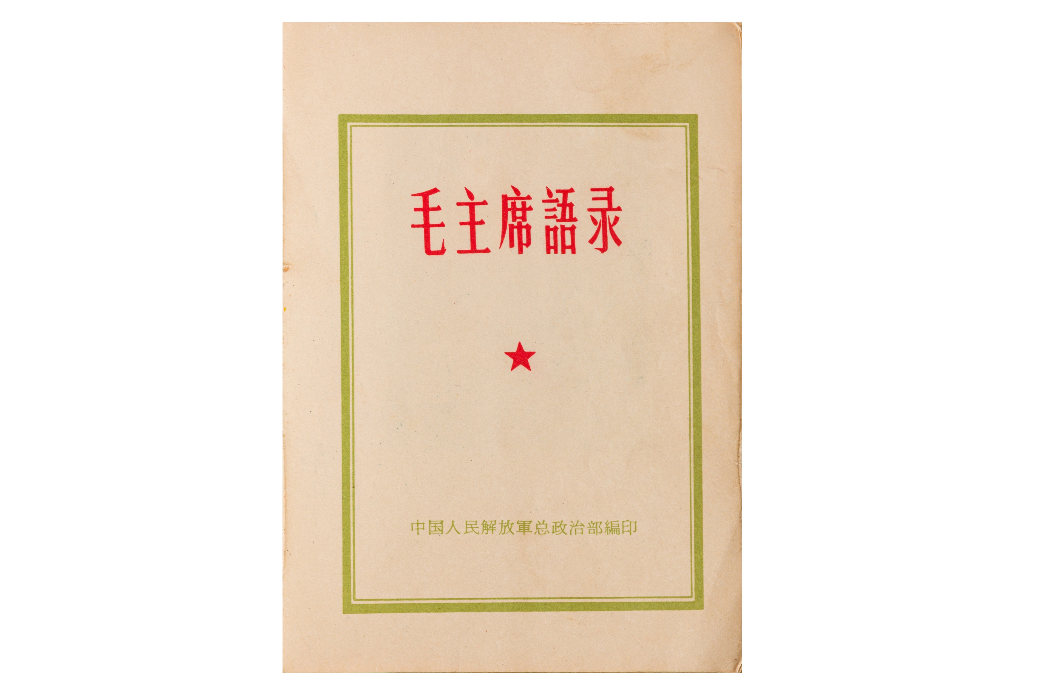 Lot 73 - Zedong (Mao) Mao Zhu Xi Yu Lu, or Quotations