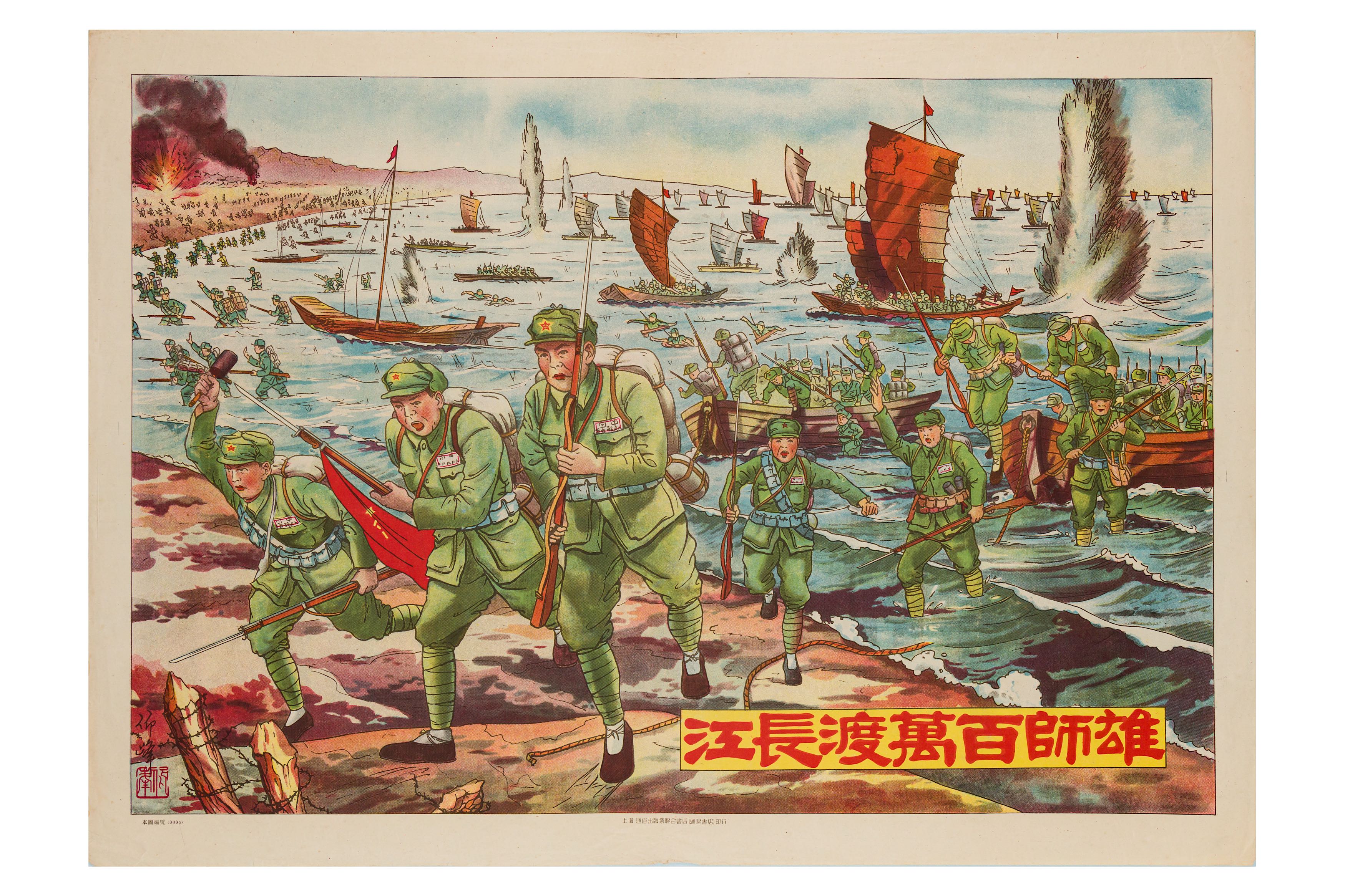 Lot 35 - Poster: Chairman Mao’s military Parade
