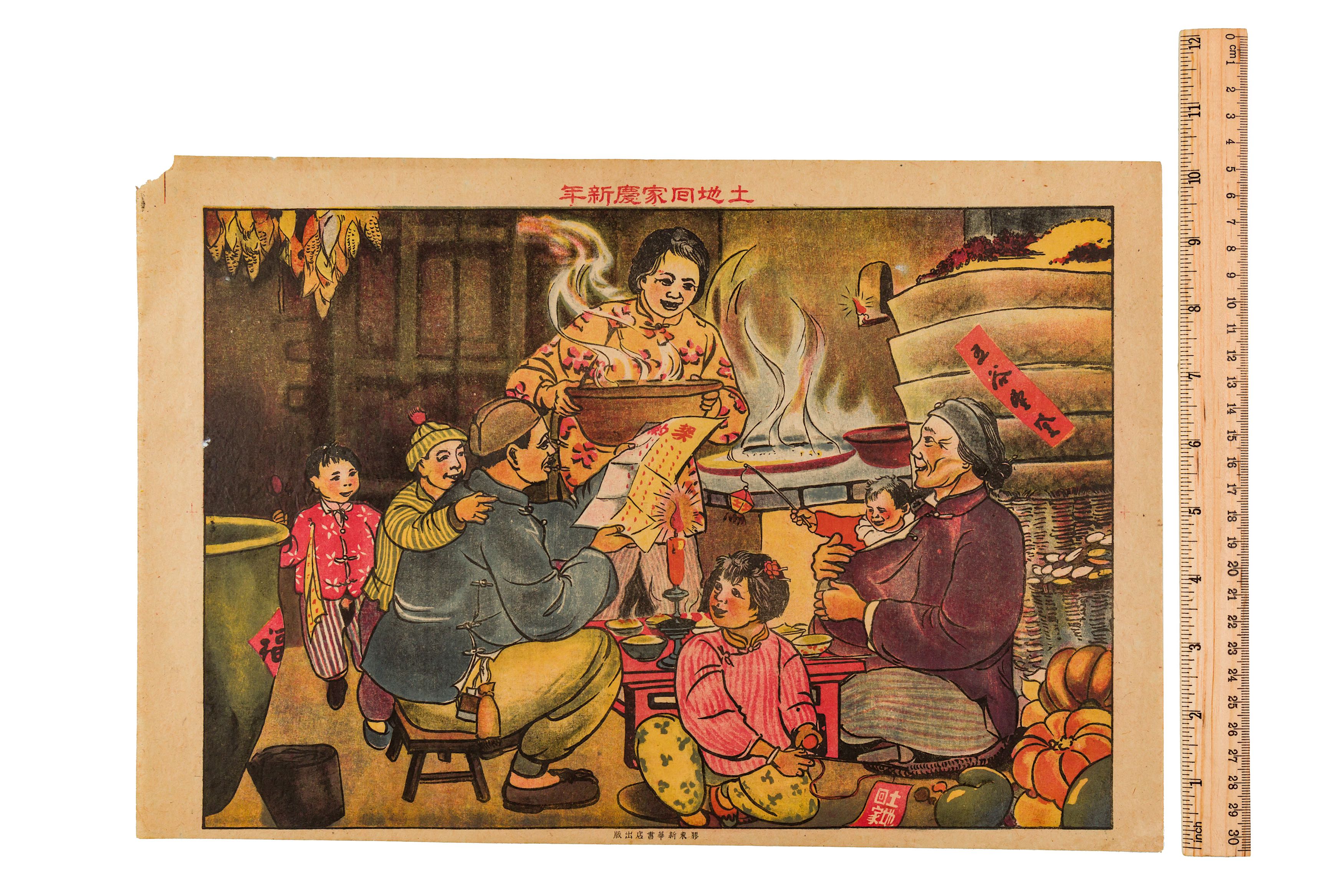 Lot 33 - Poster: 'Nian Hua'