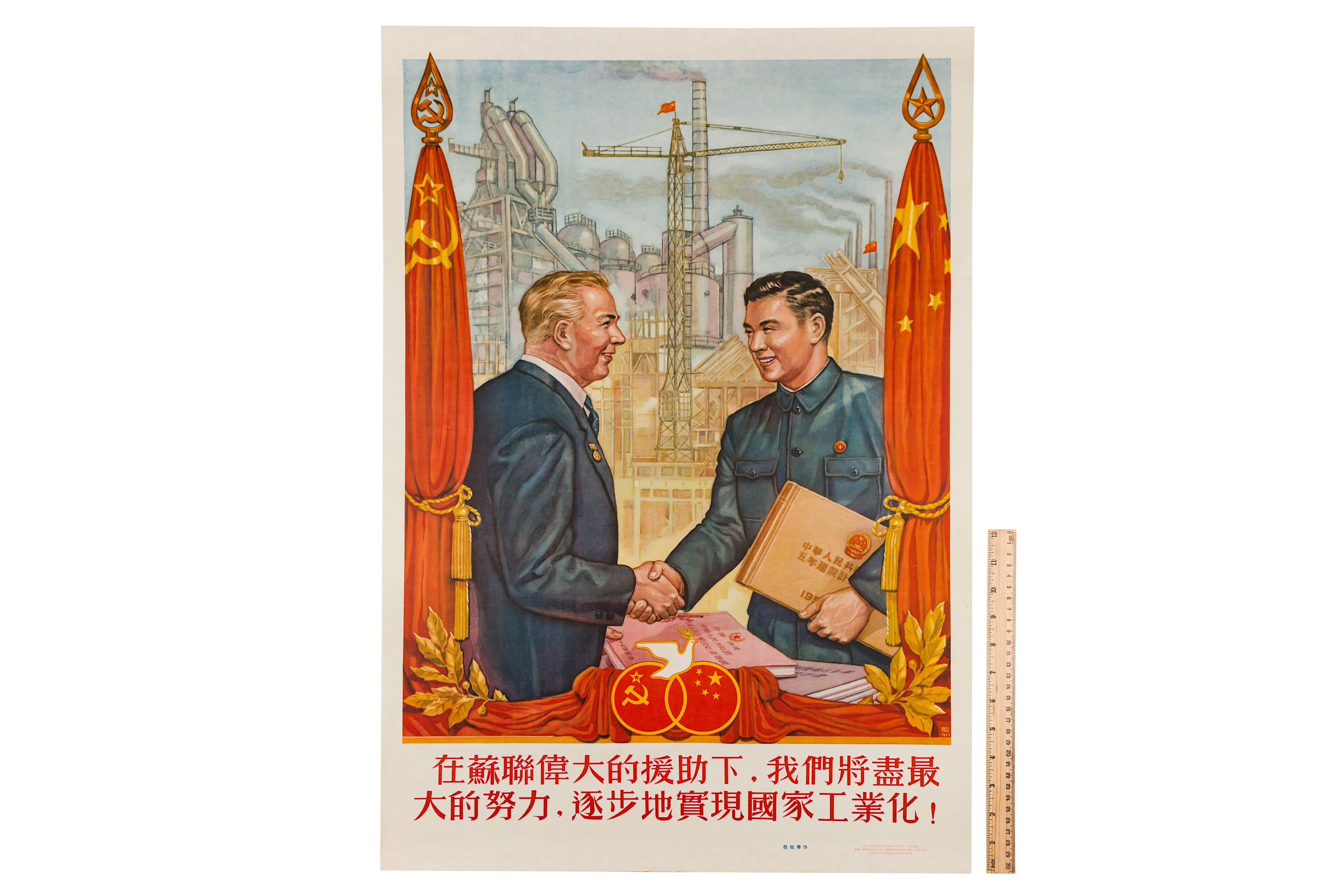 Lot 49 - Poster: Chinese-Soviet Cooperation