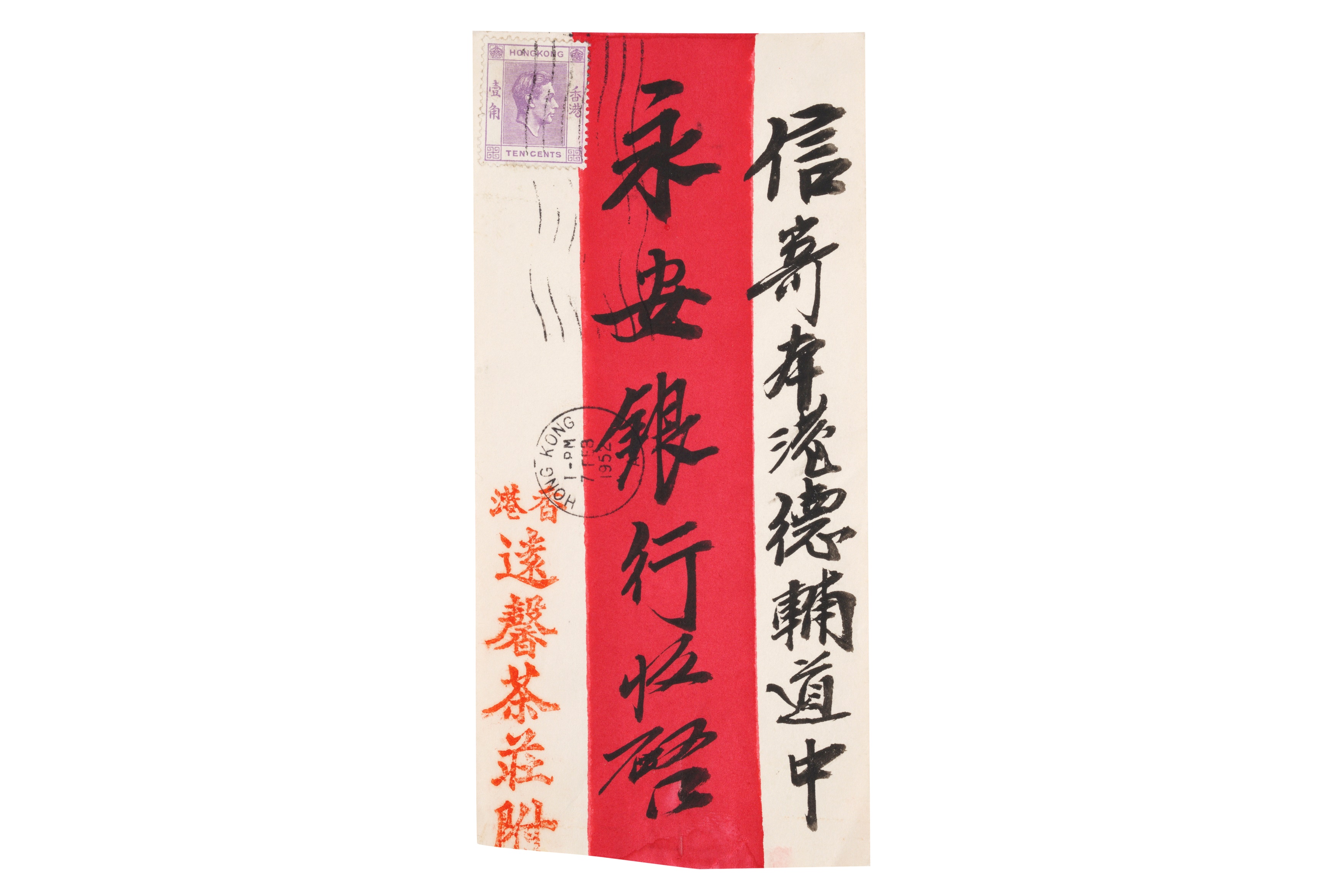 Lot 62 - CHINA 1952 RED BAND COVER HONG KONG