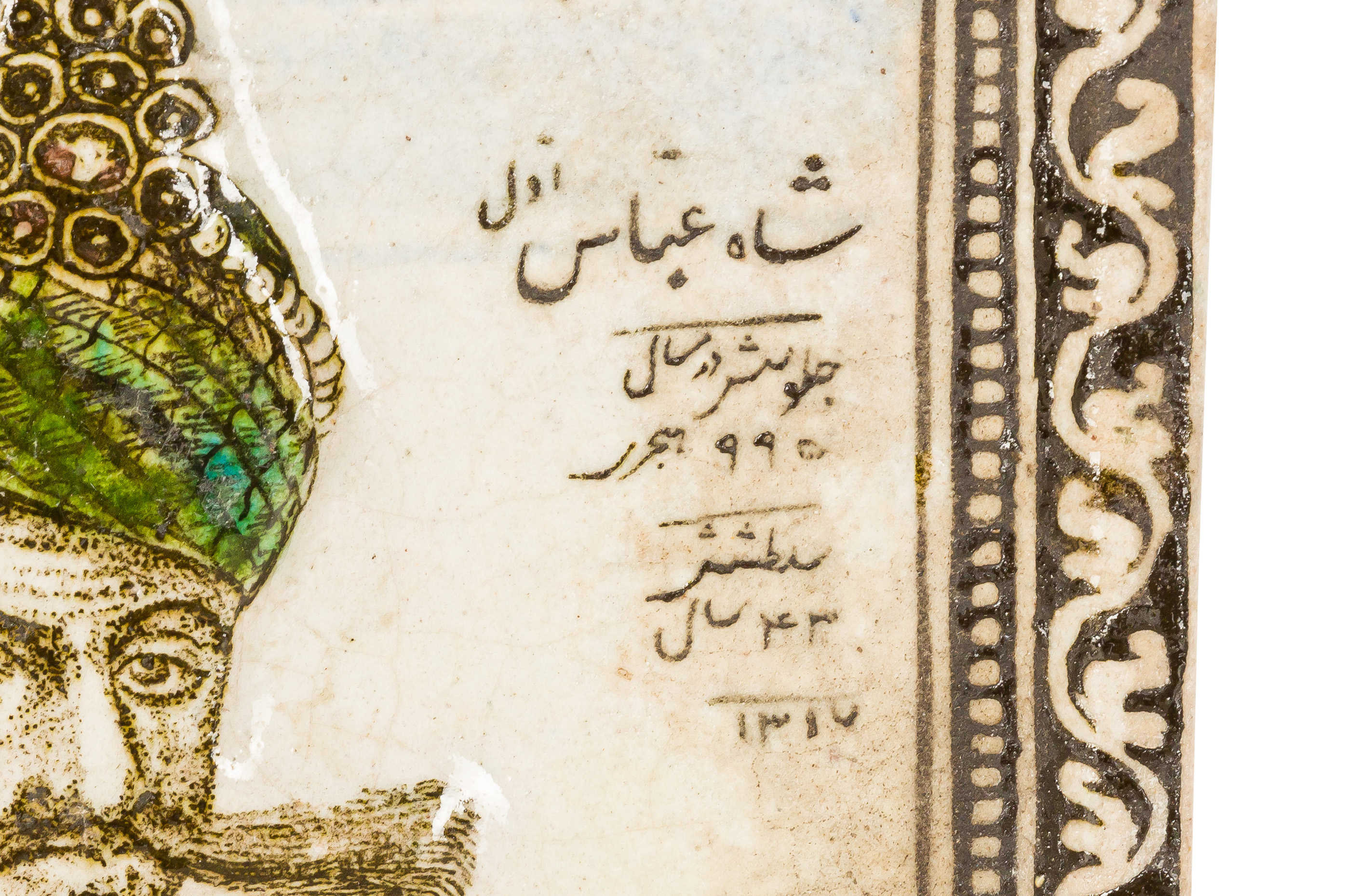 Lot 138 - A QAJAR MOULDED POTTERY TILE DEPICTING SHAH