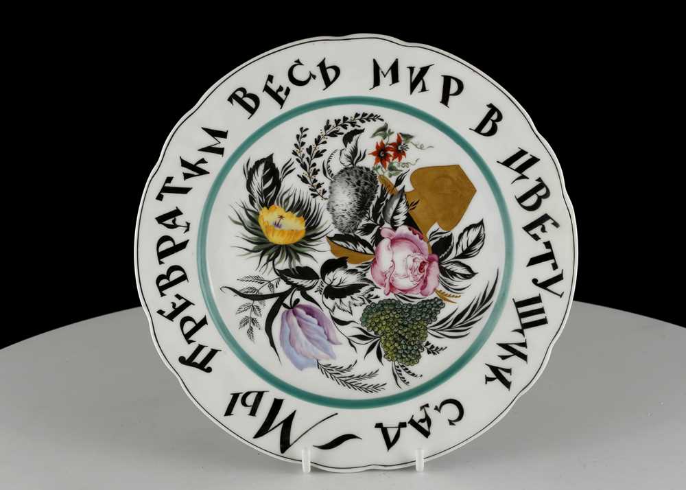 Lot 226 - A FINE SOVIET RUSSIAN PORCELAIN PLATE, dated