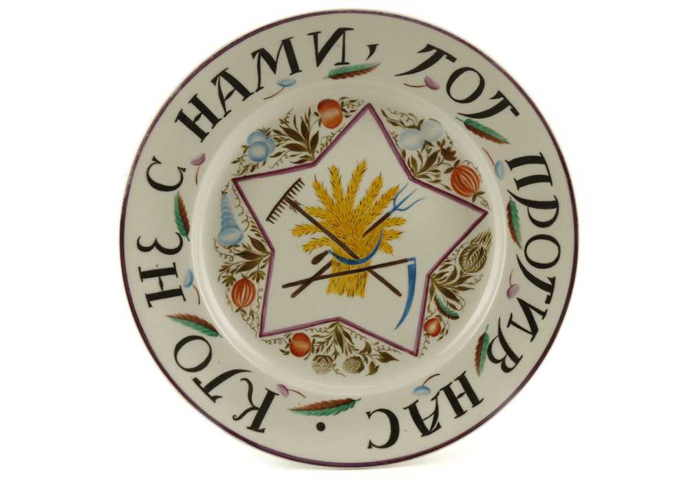 Lot 421 - A SOVIET RUSSIAN PORCELAIN PROPAGANDA PLATE,